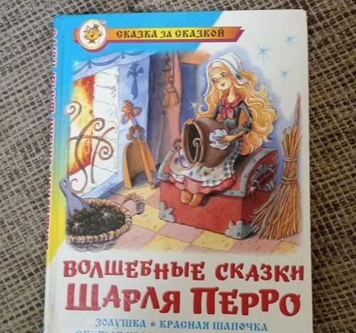 Книга сказки шарля перо