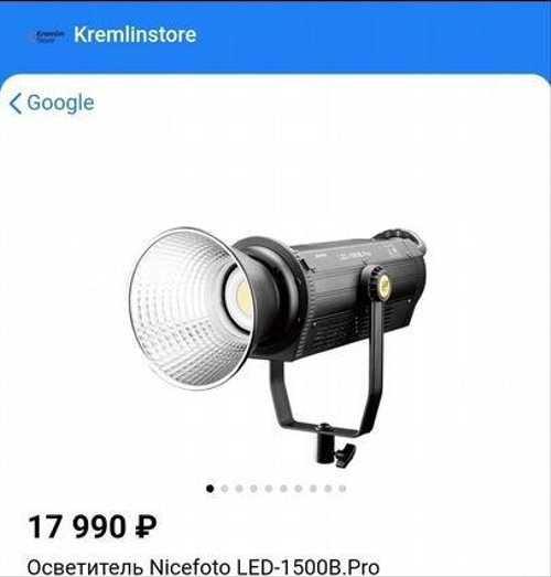 Осветитель Nicefoto LED-1500B.Pro 150w