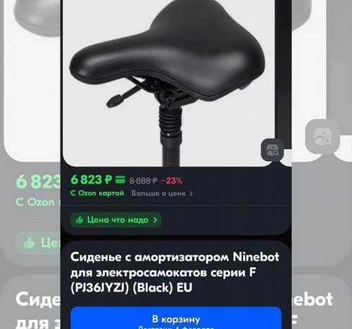 Сиденье ninebot серии F