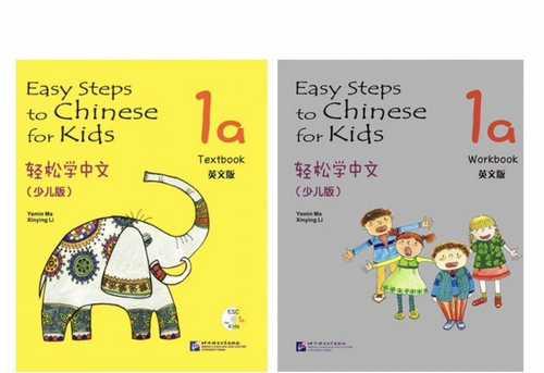 Easy Steps to Chinese for Kids 1a