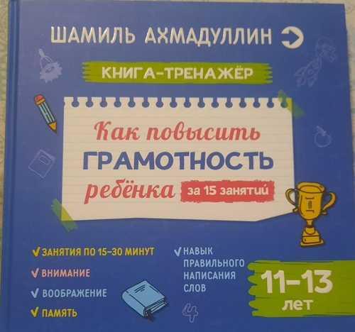 Книга тренажёр