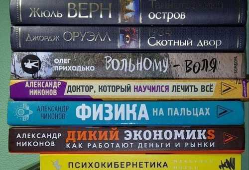 Книги Александр Никонов, Юрий Никитин