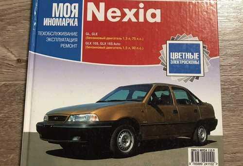 Книга техобслуживание daewoo nexia дэу нексия