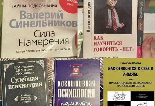 Книги психология саморазвитие