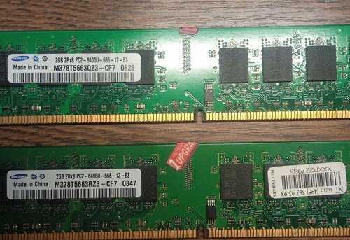 Оперативная память 2GB DDR2 PC-6400 Samsung