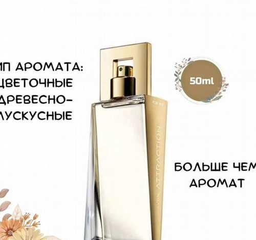 Духи avon attraction