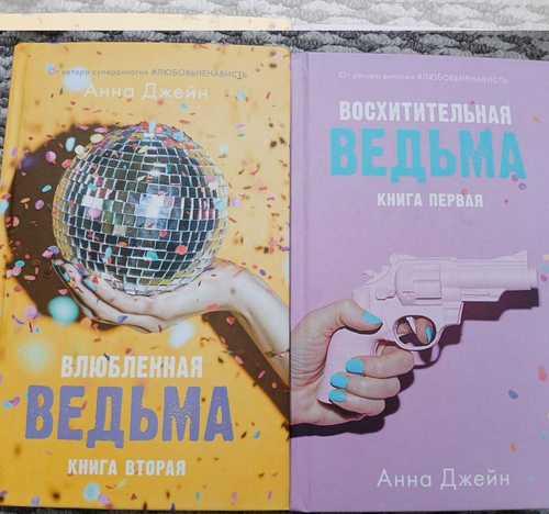 Книги, роман, подростковые, Анна Джейн, Таня Свон