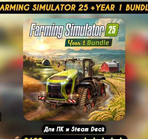 Farming Simulator 25  Year 1 Bundle Пк/Steam Deck