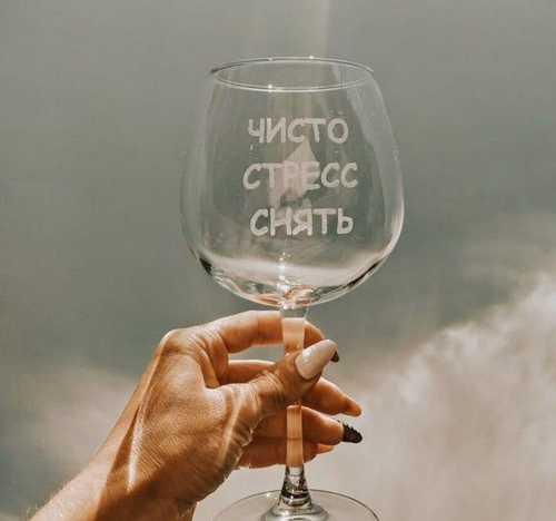 Бокалы с гравировкой
