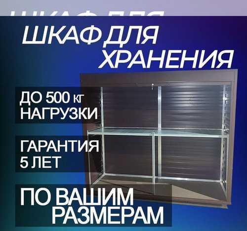 Шкаф металлический