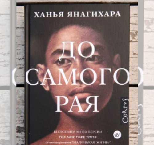 Ханья Янагихара книги