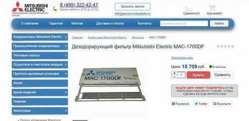 Mitsubishi Electric фильтр MAC-1700DF