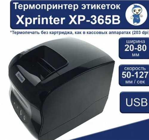 Xprinter Принтер для этикеток термо XP-365B