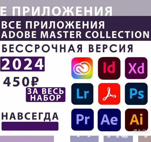 Набор Adobe навсегда / Photoshop 2021 - 2024