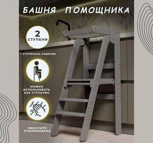 Башня помощника Монтессори серая