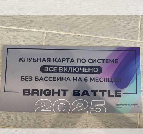 Абонемент в фитнес клуб bright fit