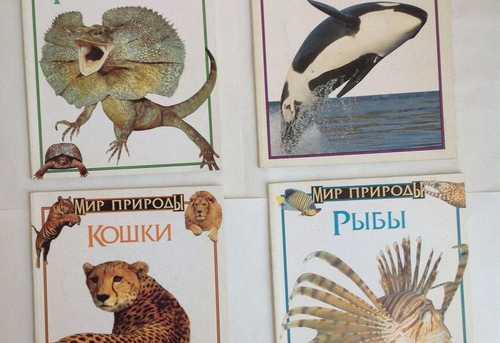 Детские книги о животных серии "Мир природы"