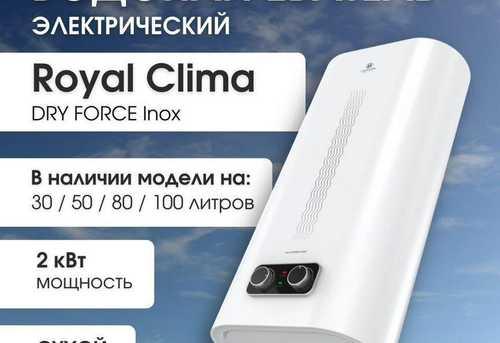 Бойлер Royal Clima