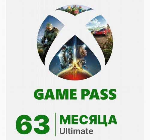 Подписка xbox gamepass ultimate 63 месяца