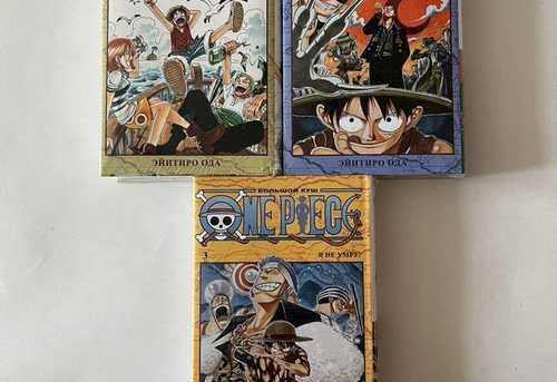 Манга "One Piece" 1-3 том
