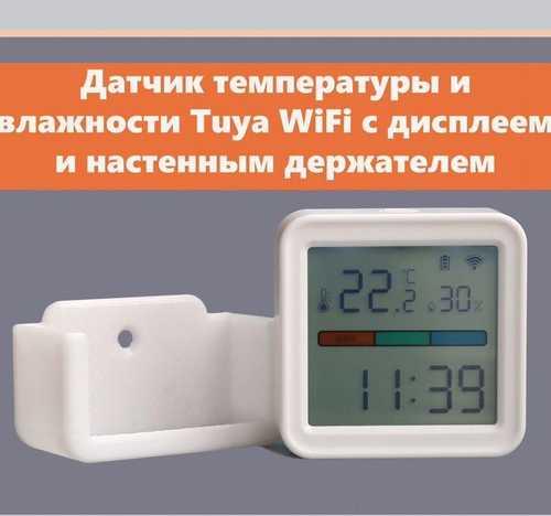 Датчик температуры и влажности Tuya WiFi