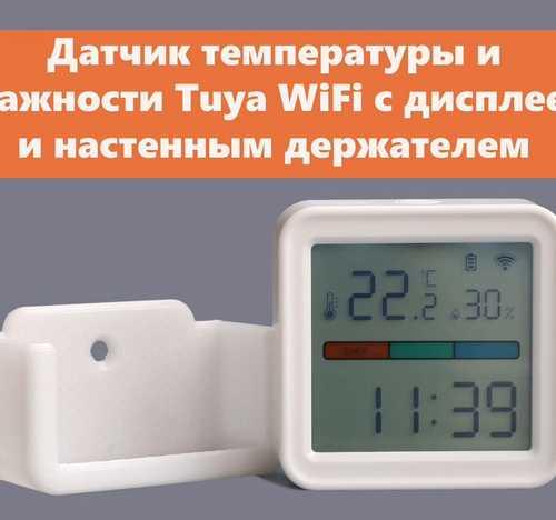 Датчик температуры и влажности Tuya WiFi