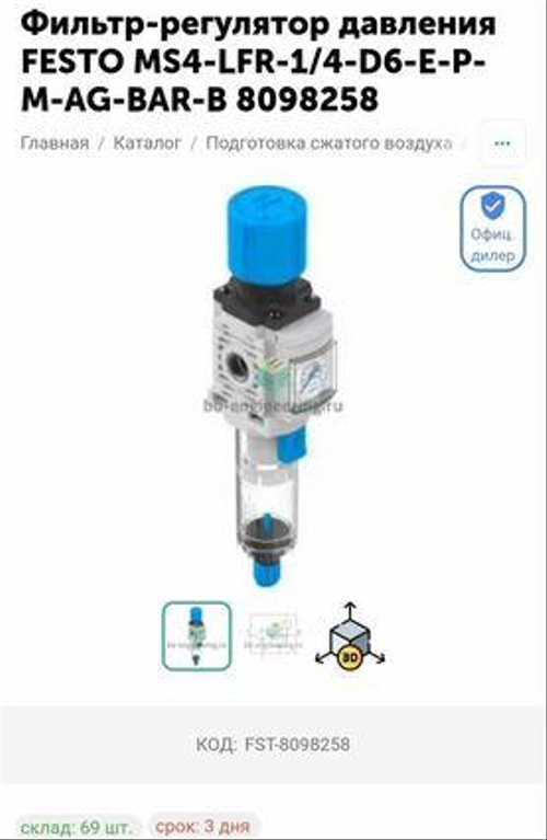 Фильтр-регулятор давления festo MS4-LFR-1/4-D6-E-P
