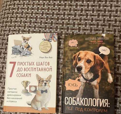 Книги по воспитанию щенка