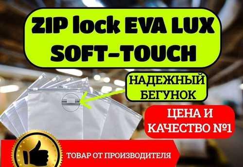 Зип Лок пакеты/Zip Lock
