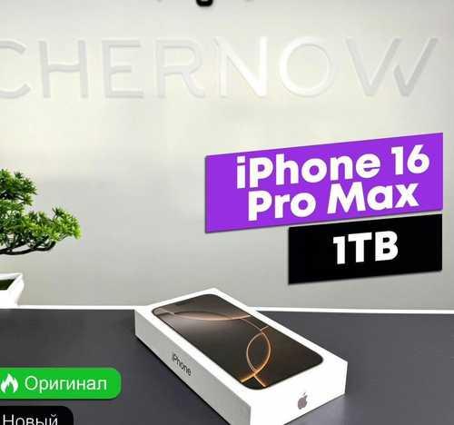 iPhone 16 Pro Max, 1 ТБ