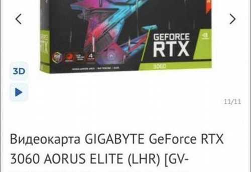 Видеокарта gigabyte GeForce RTX 3060 aorus elite
