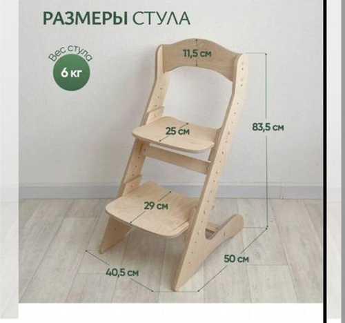 Новый растущий стул