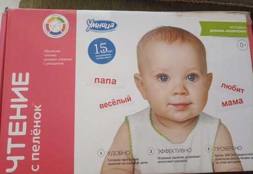 Умница чтение с пеленок