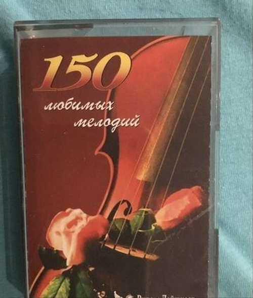 150 любим мелодий Романтич классика ч 3