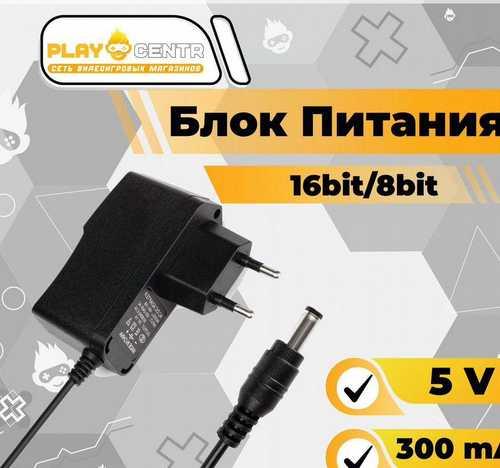 Блок питания 16bit/8bit 5v 300mA