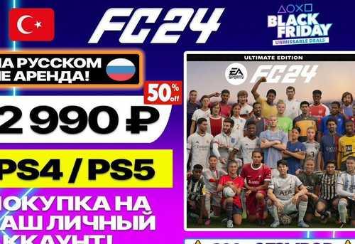 Ea fc 24 ps4 ps5 на русском