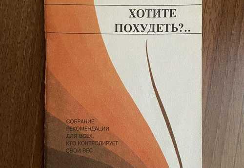 4 книги по похудению (1990)