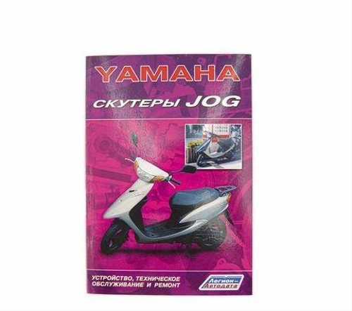 Книга "Скутеры "Yamaha Jog". Устр