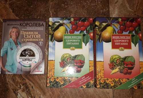 Книги пакетом по здоровому питанию