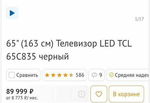 Телевизор TCL mini LED