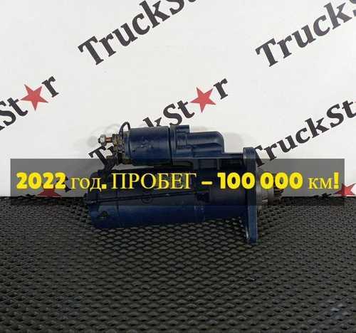 Стартер 2022г. камаз 54901