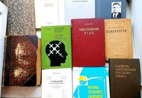 Продам книги по психологии и лингвистике