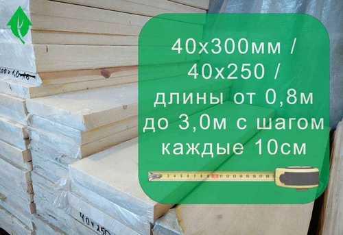 Ступени хвойные 40х250х900