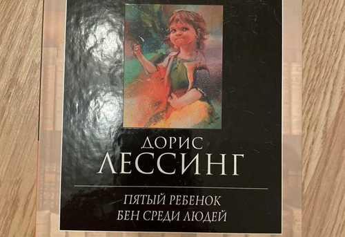 Книги. Полина Дашкова, Дорис Лессинг, Прилепин