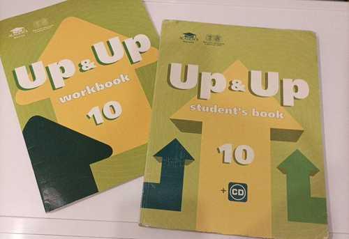 Учебник Up&Up 10 класс + раб.тетрадь