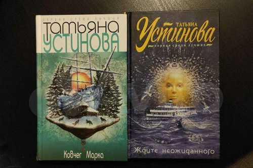 Книги Татьяны Устиновой