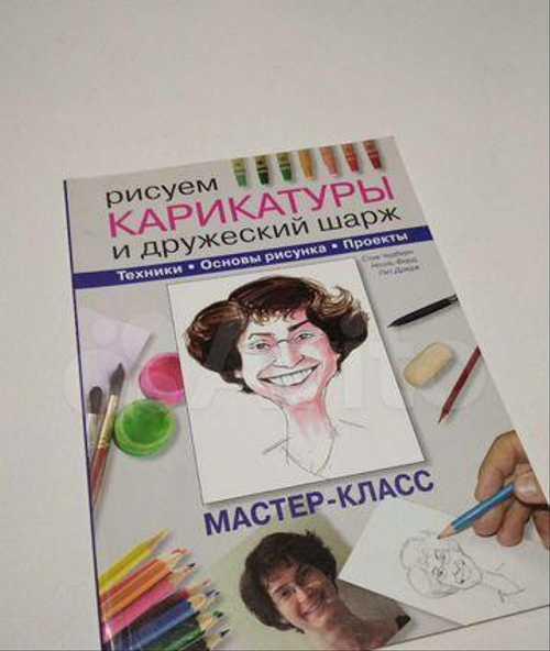 Карикатуры. Книга