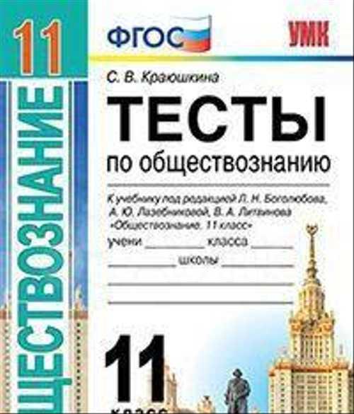 10 класс обществознание а ю лазебникова. Учебник по обществознанию 11 класс. Обществознание 11 класс Боголюбов. Обществознание 11 класс базовый уровень Боголюбов л.н. Боголюбова 10-11 класс тест.