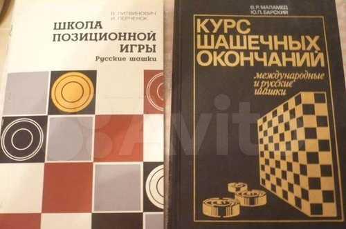 Книги по международным и русским шашкам
