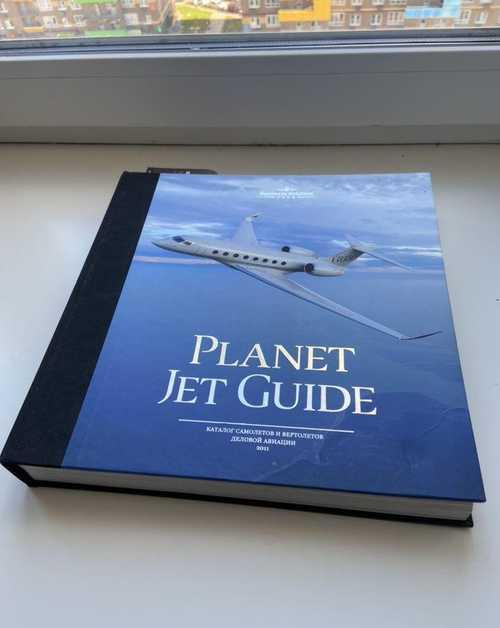Книга Planet Jet Guide 2011